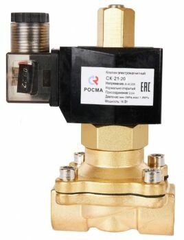 Клапан соленоидный СК-21-20 ВВ 3/4" нормально открытый, 220 В Росма