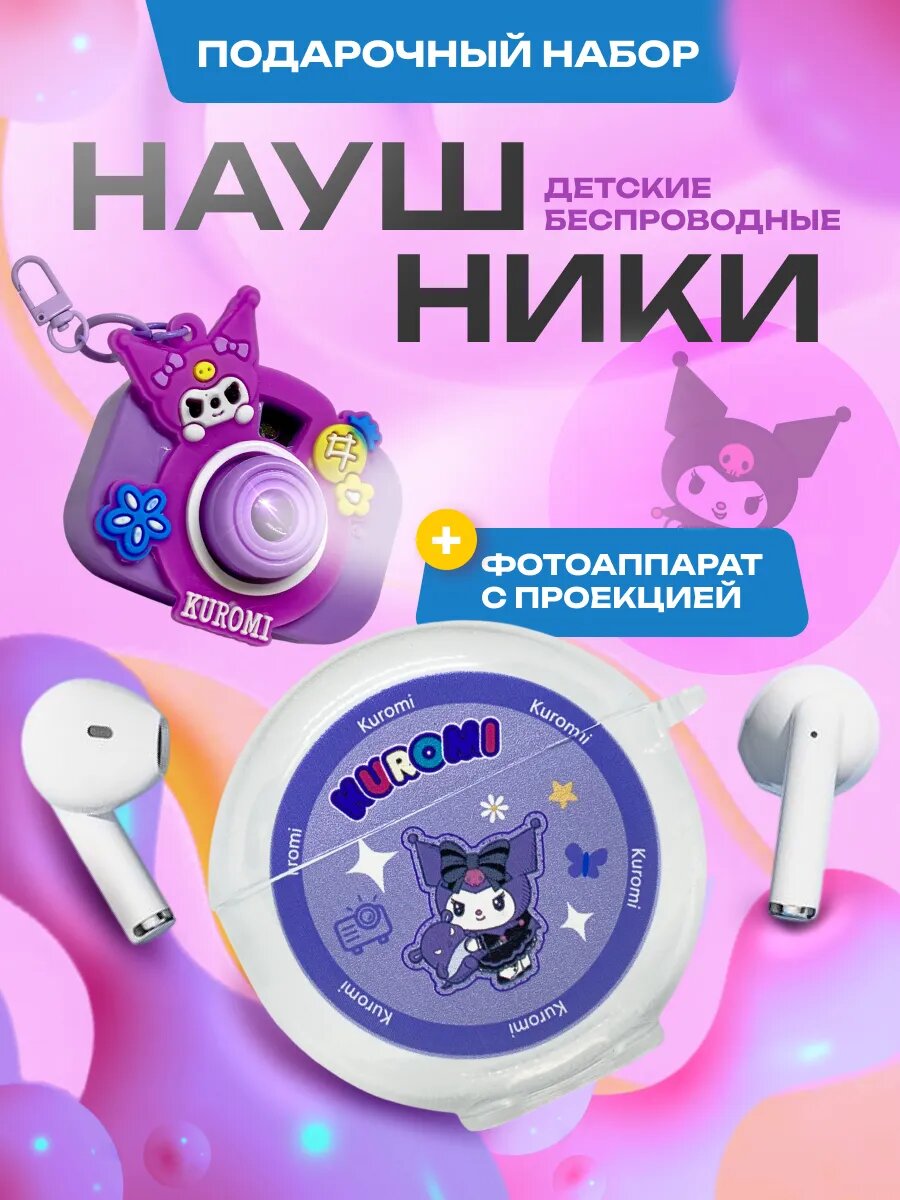 Наушники "Куроми", Bluetooth, полуоткрытый тип, для детей, фиолетовые/черные
