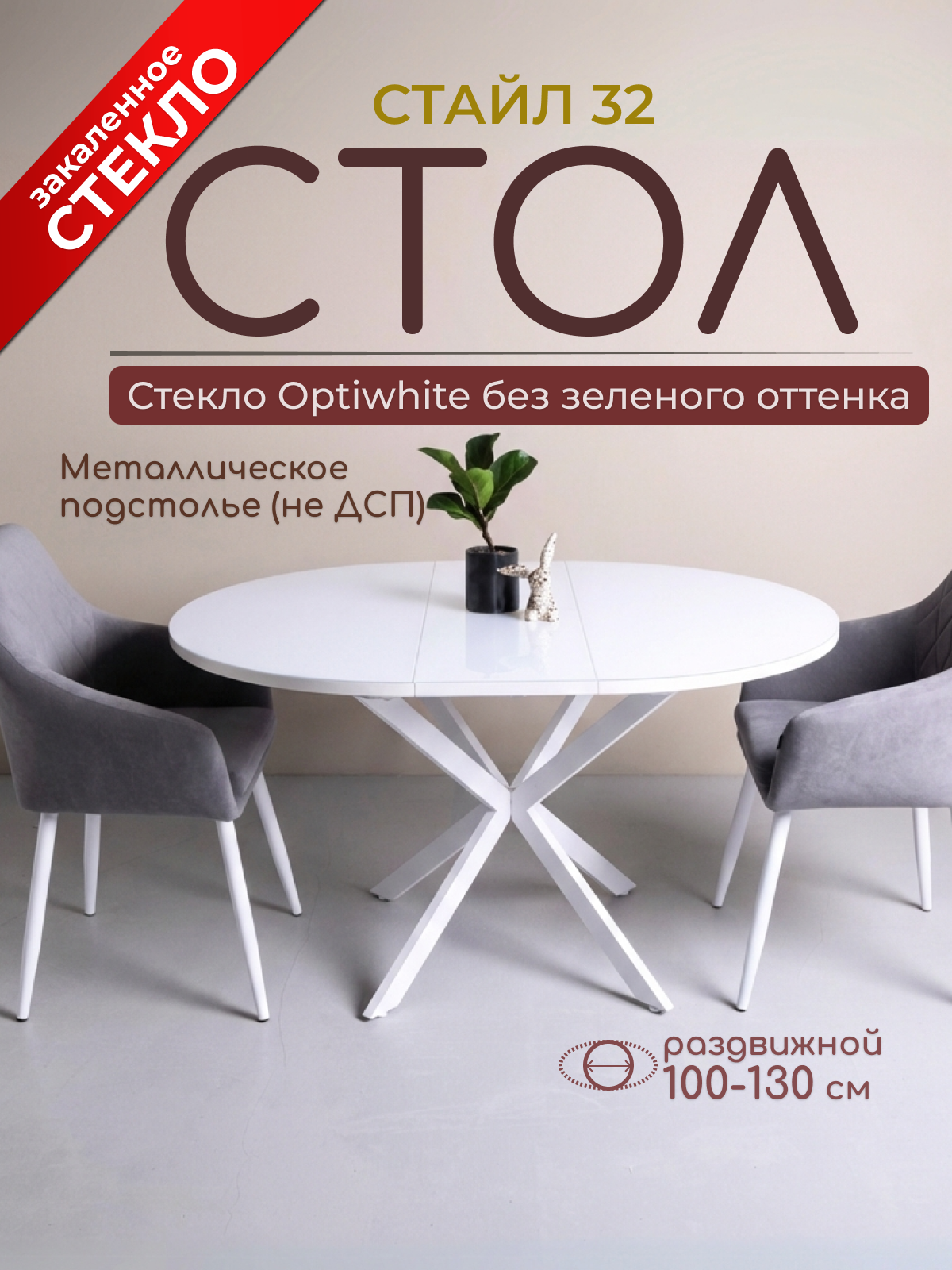 Стол кухонный обеденный раздвижной, илком, круглый, стеклянный, овальный, 100х130х76 см, белый глянцевый