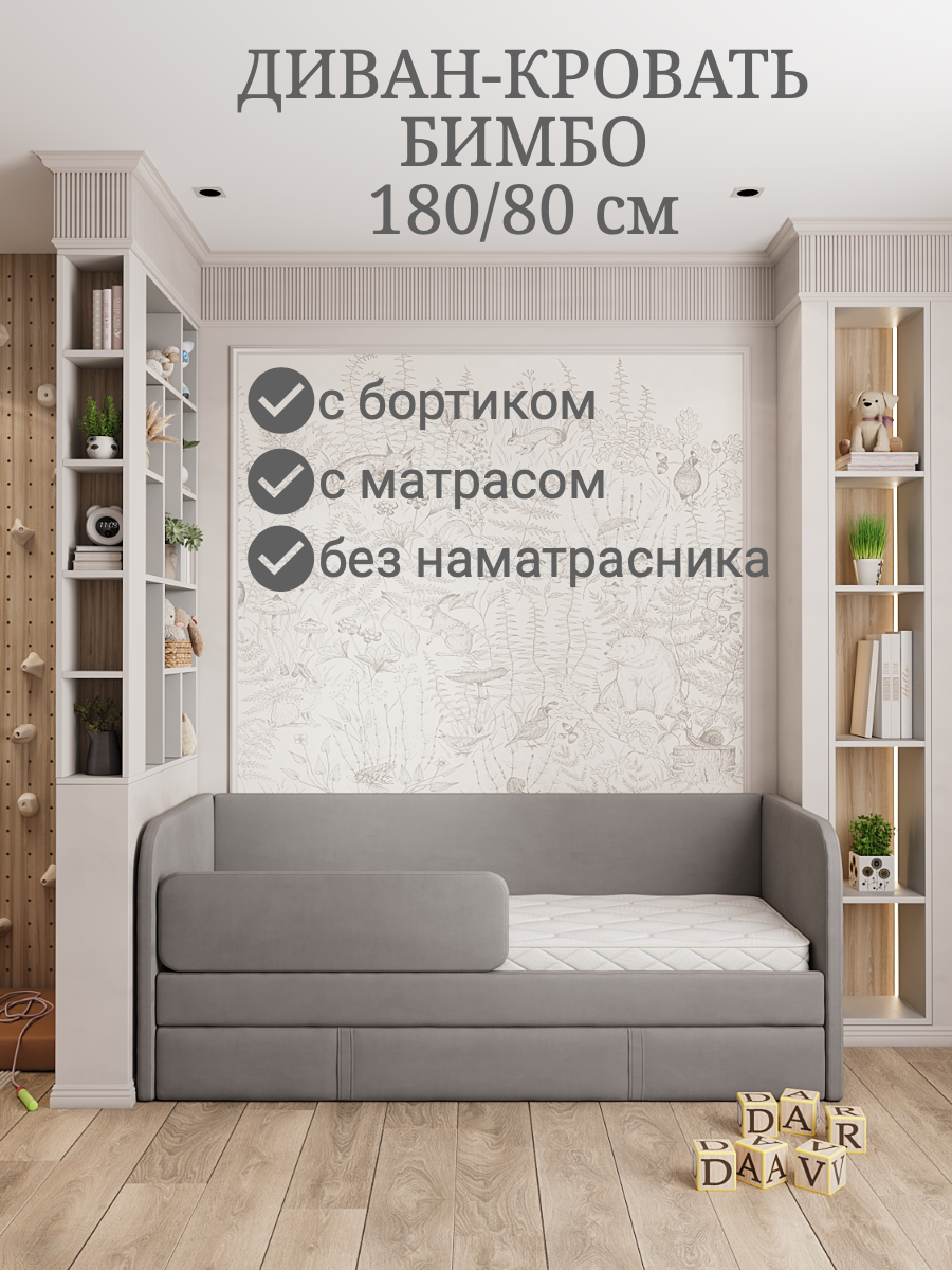 Кровать детская Бимбо 180х80 velutto 32 кровать + матрас + бортик