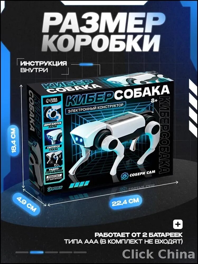 Конструктор Киберсобака Эврики электронный с радиоуправлением, светящимися глазами — фото 1