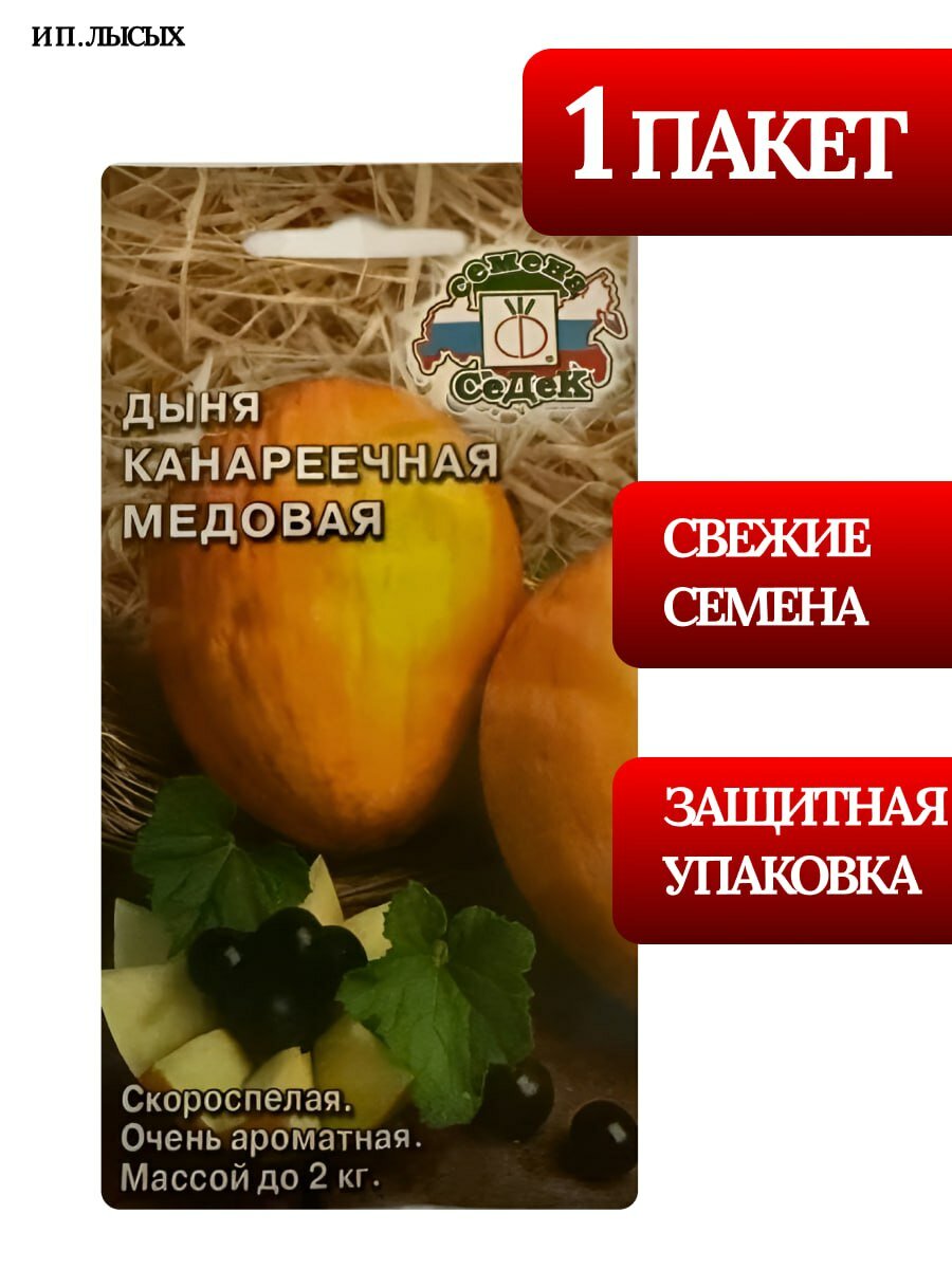 Семена Дыня "Канареечная Медовая"