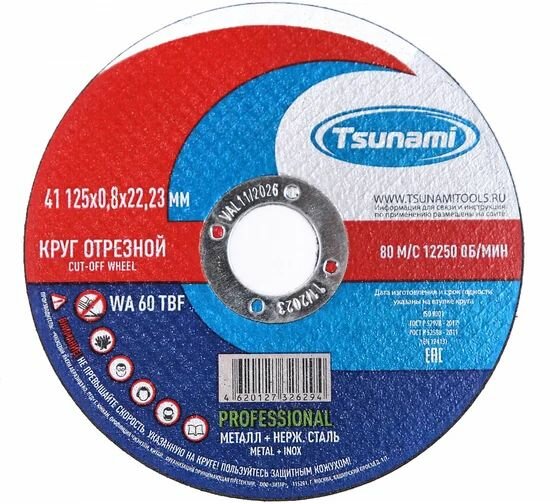 Круг отрезной по металлу Tsunami PROFESSIONAL 41 125x0.8x22 мм