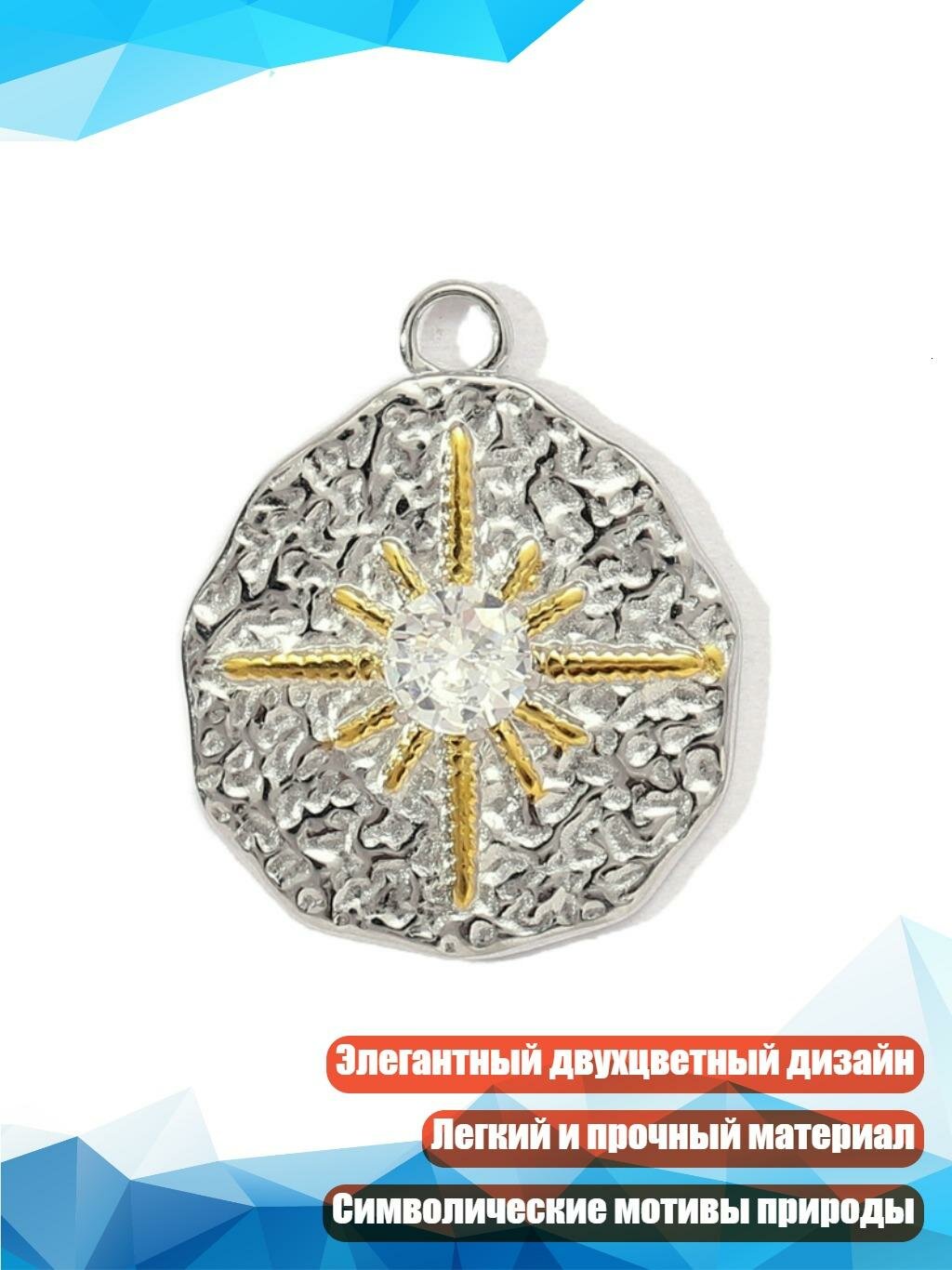 Подвеска «Сердце, луна, звезда, бабочка, пчела», 1297