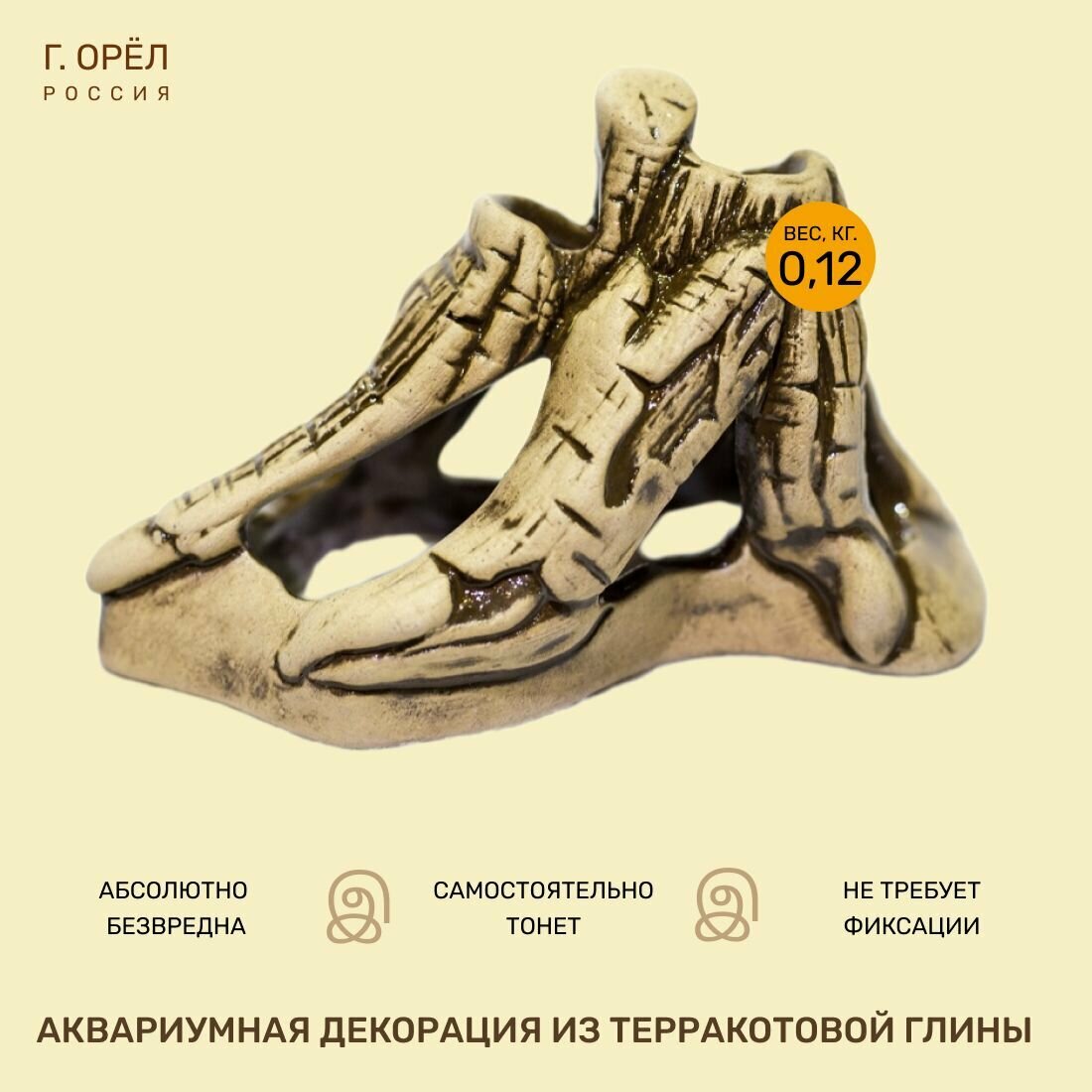 Декорация из терракотовой глины Корни 12,5x7,5x8см г. Орел