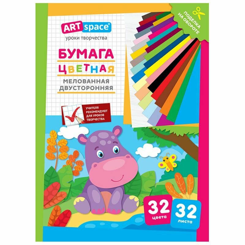 Цветная бумага мелованная А4 ArtSpace "Бегемот" 32л. 32цв, двусторонняя, на скобе, 5шт.