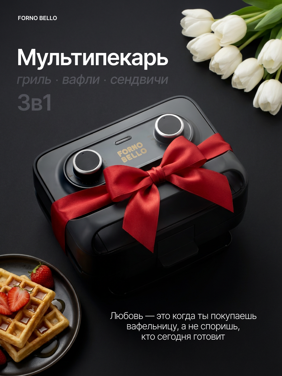 Вафельница Электрическая Мультипекарь 3 в 1, антипригарное покрытие, для дома.