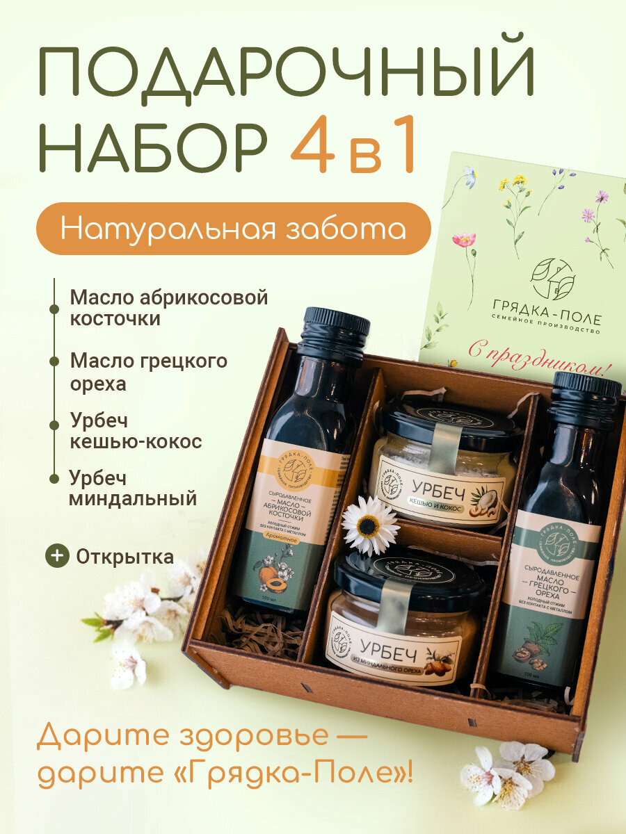 Подарочный набор продуктов "Натуральная забота"