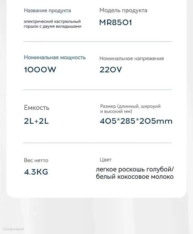 Мультиварка-скороварка MR8501 N 4 л, 1000 Вт, с сенсорным управлением, светло-синяя — фото 1