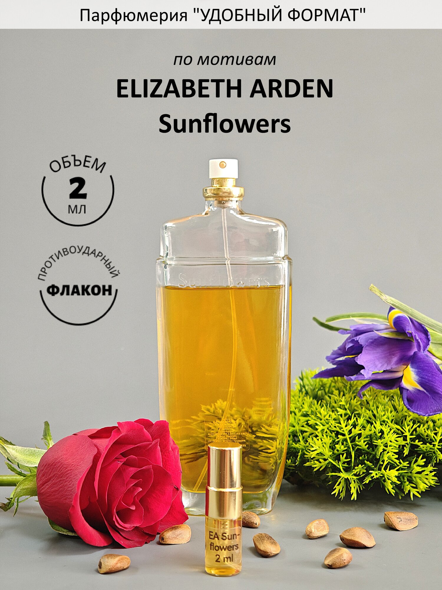 Духи женские по мотивам Elizabeth Arden Sunflowers, атомайзер 2 мл, туалетная вода, удобный формат