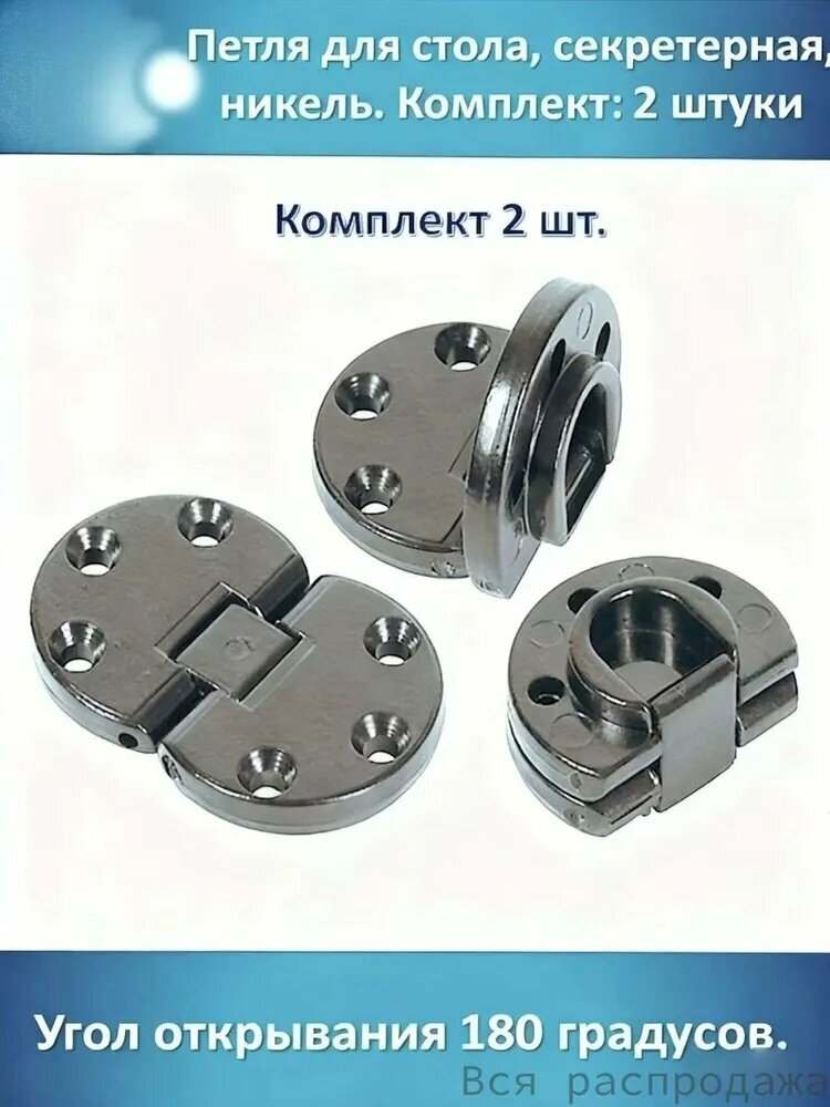 Петля мебельная