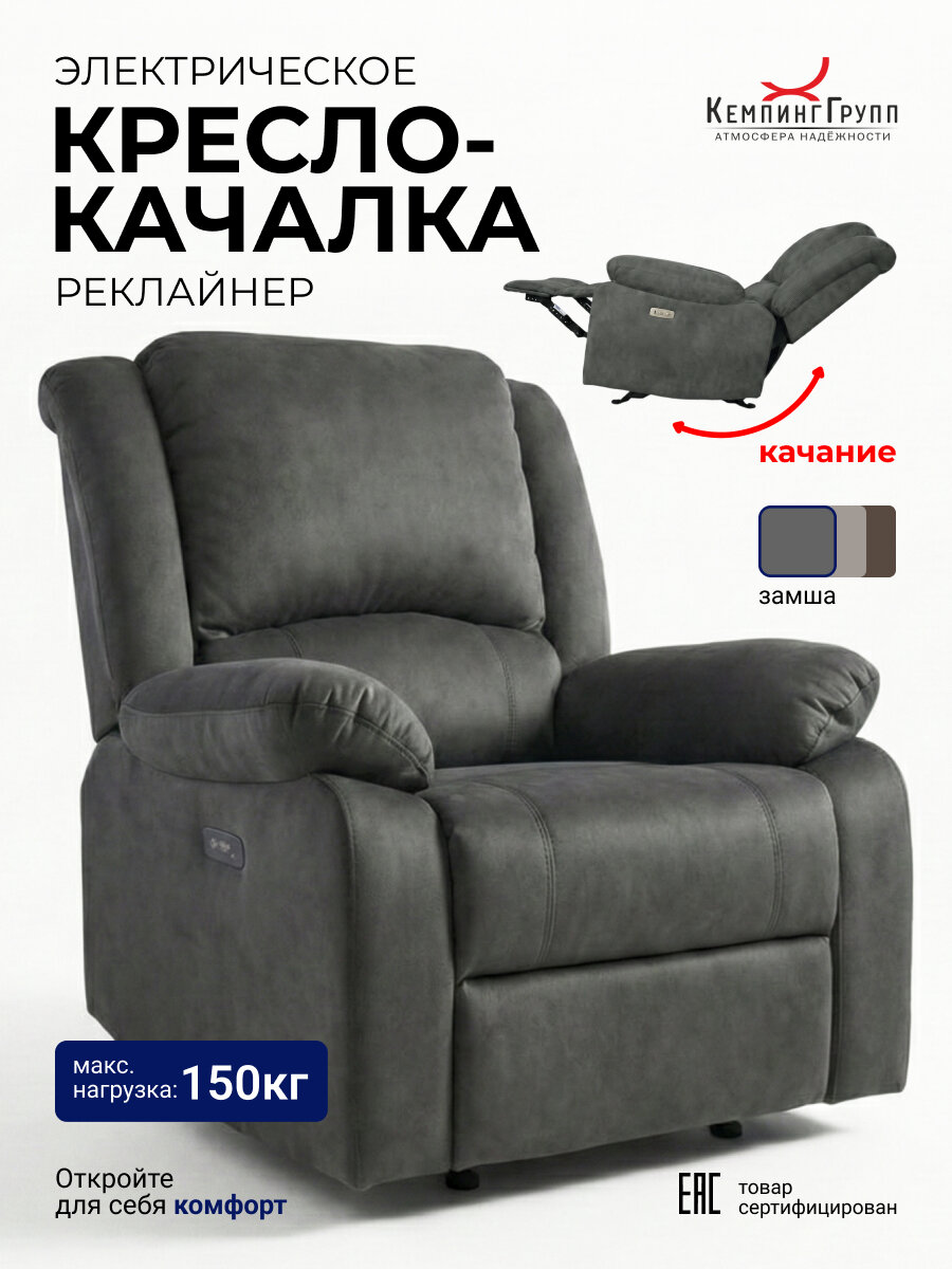 Кресло-реклайнер Милан для отдыха дома в гостиную, цвет: Серый (электрическое, с качанием)