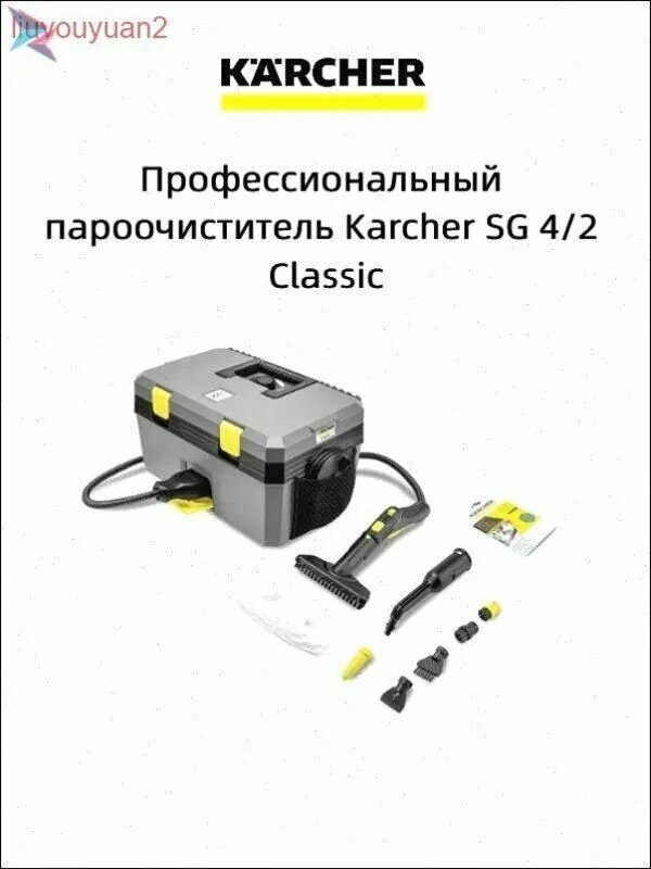Пароочиститель Karcher SG 4/2 Classic 2050 Вт, насадки - 1 шт