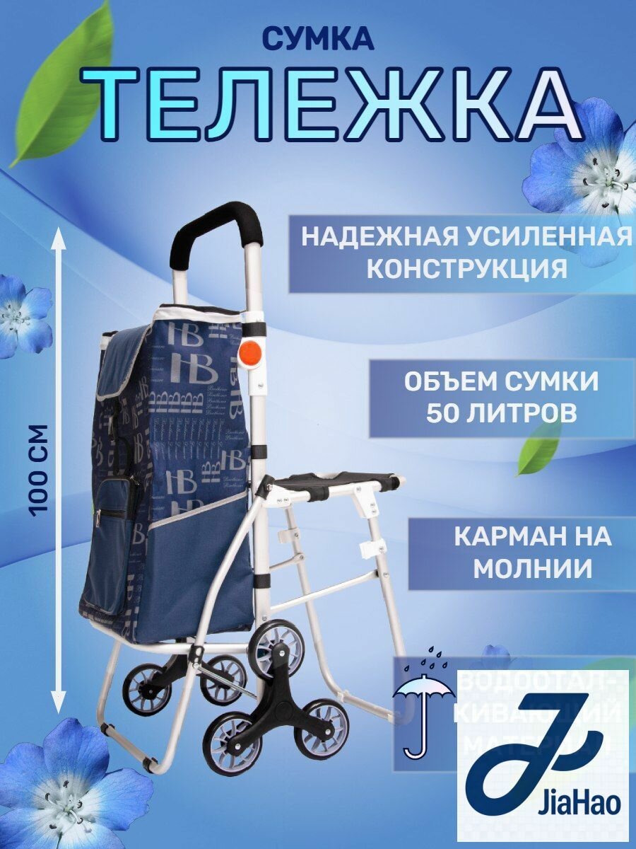 Сумка-тележка