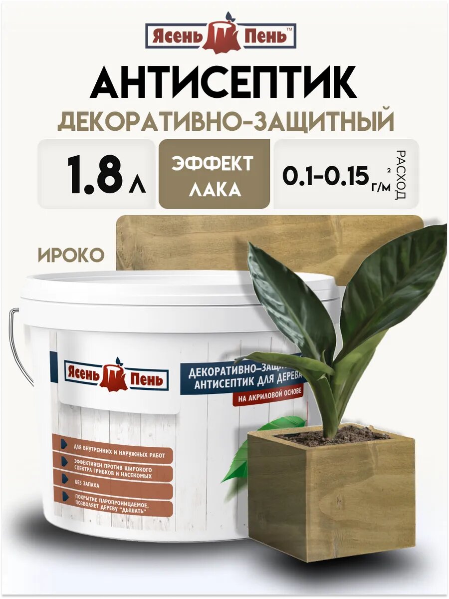 Декоративная пропитка-антисептик для дерева, 1,8л, Ироко
