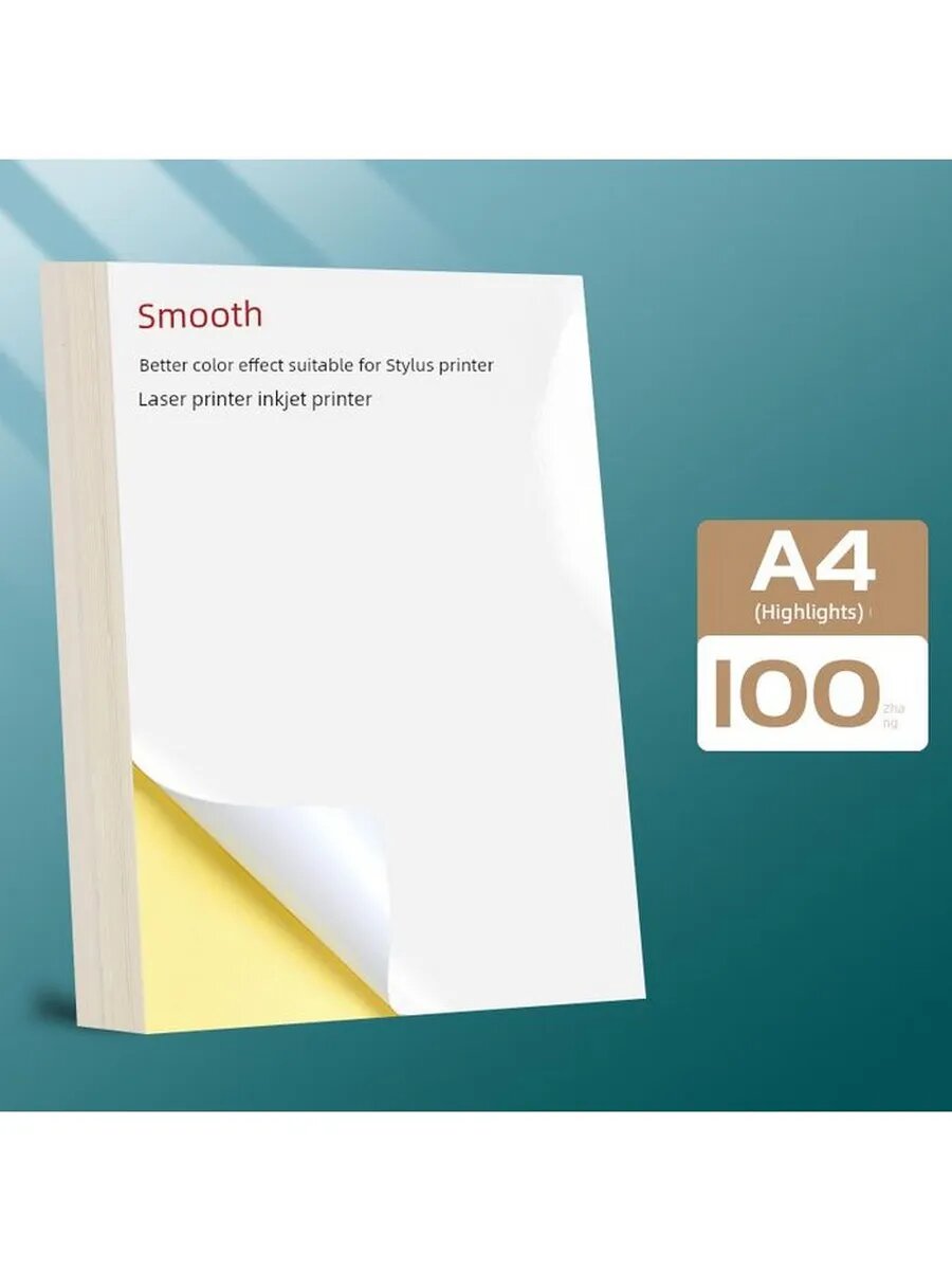 Наклейки A4 глянцевые (утолщенные, 100 листов)