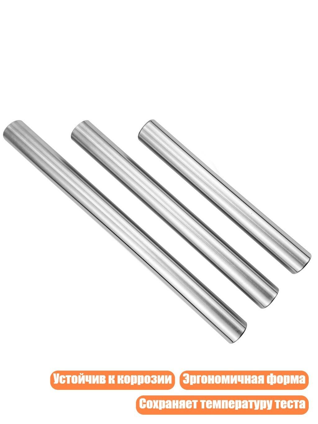 Набор из 3 скалок из нержавеющей стали