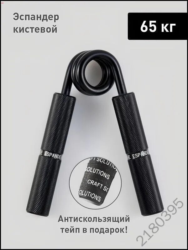Эспандер кистевой пружинный THE ESPANDER, 1 шт, 65 кг, Черный, Металл