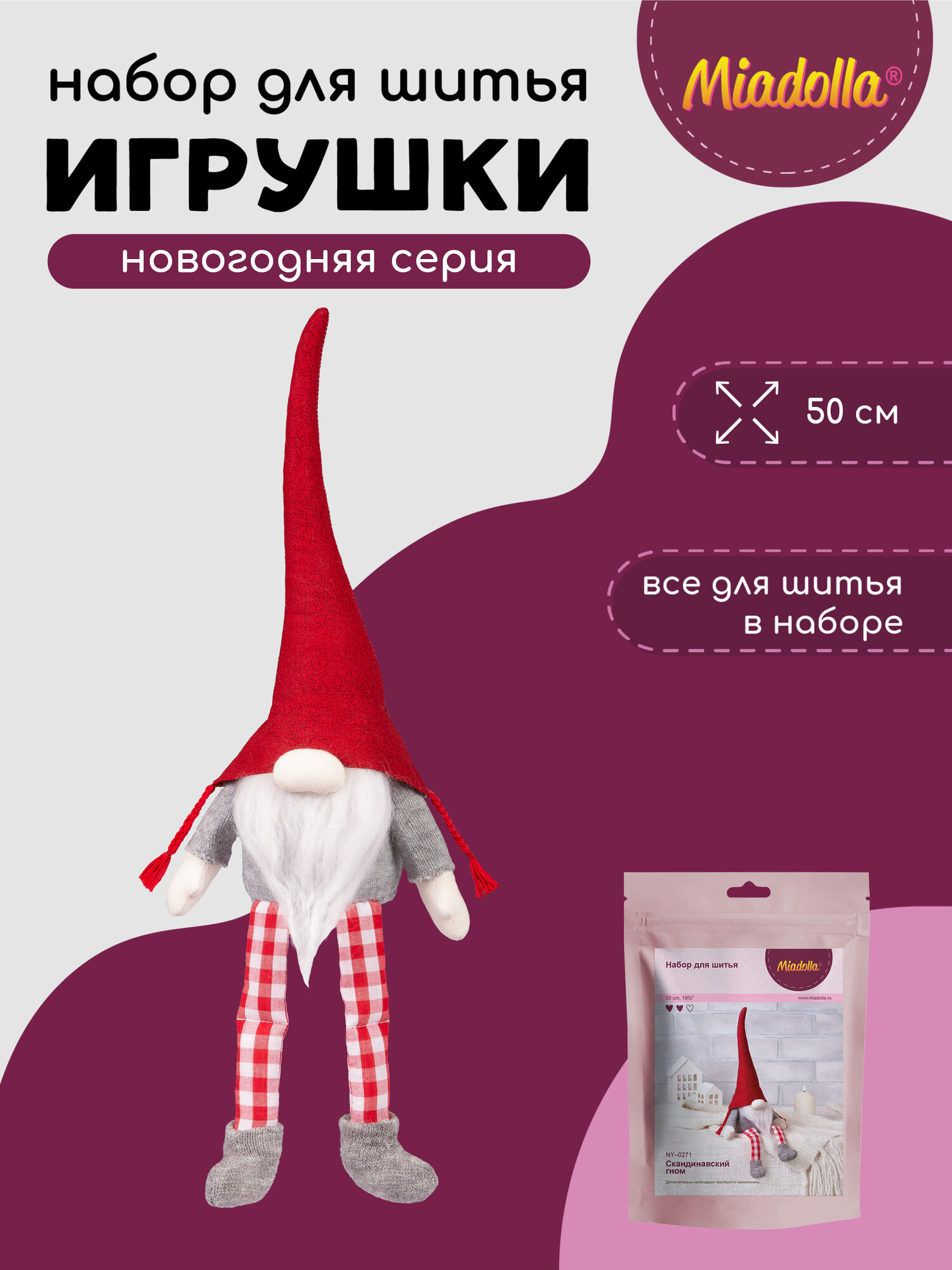 Набор для шитья игрушки "Miadolla" NY-0271 Скандинавский гном