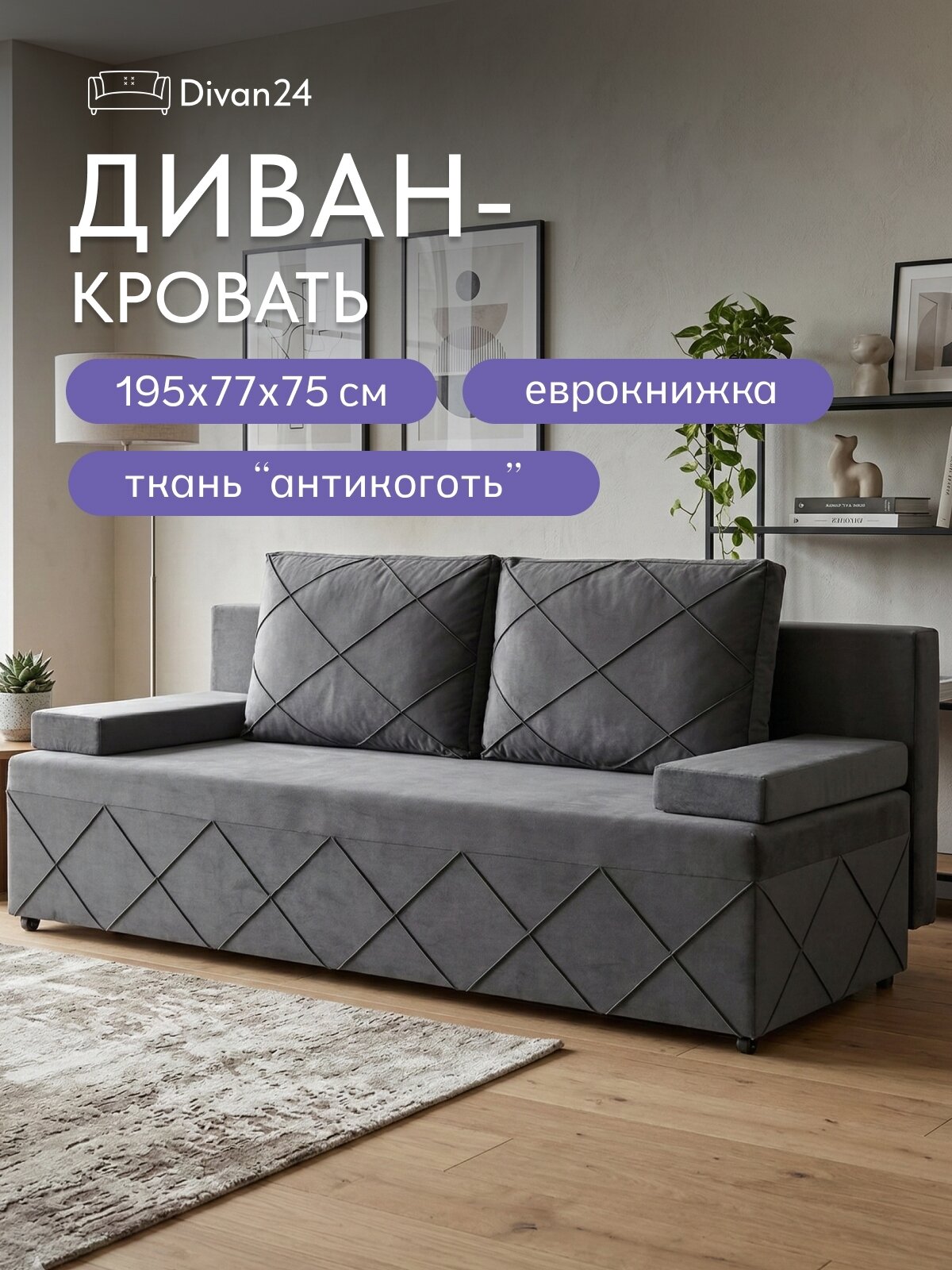 Диван "Турин плюс", серый велюр(Velutto 32, дизайн Честер)