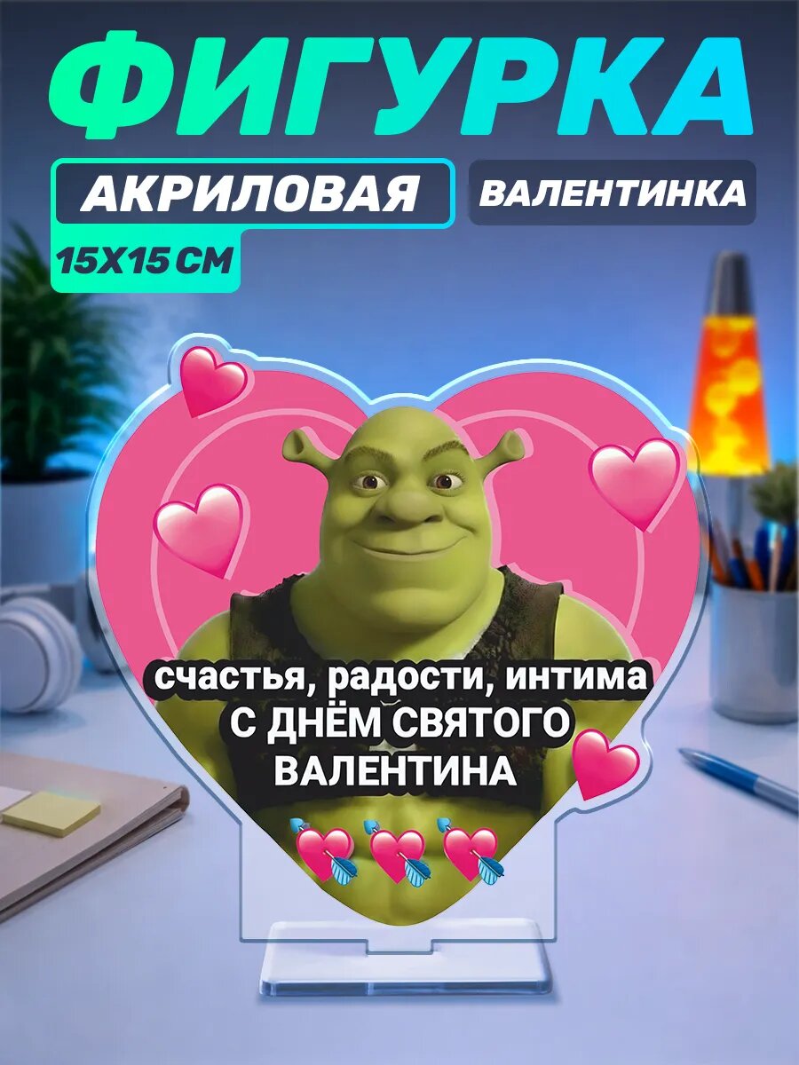 Акриловая фигурка Валентинка Шрек