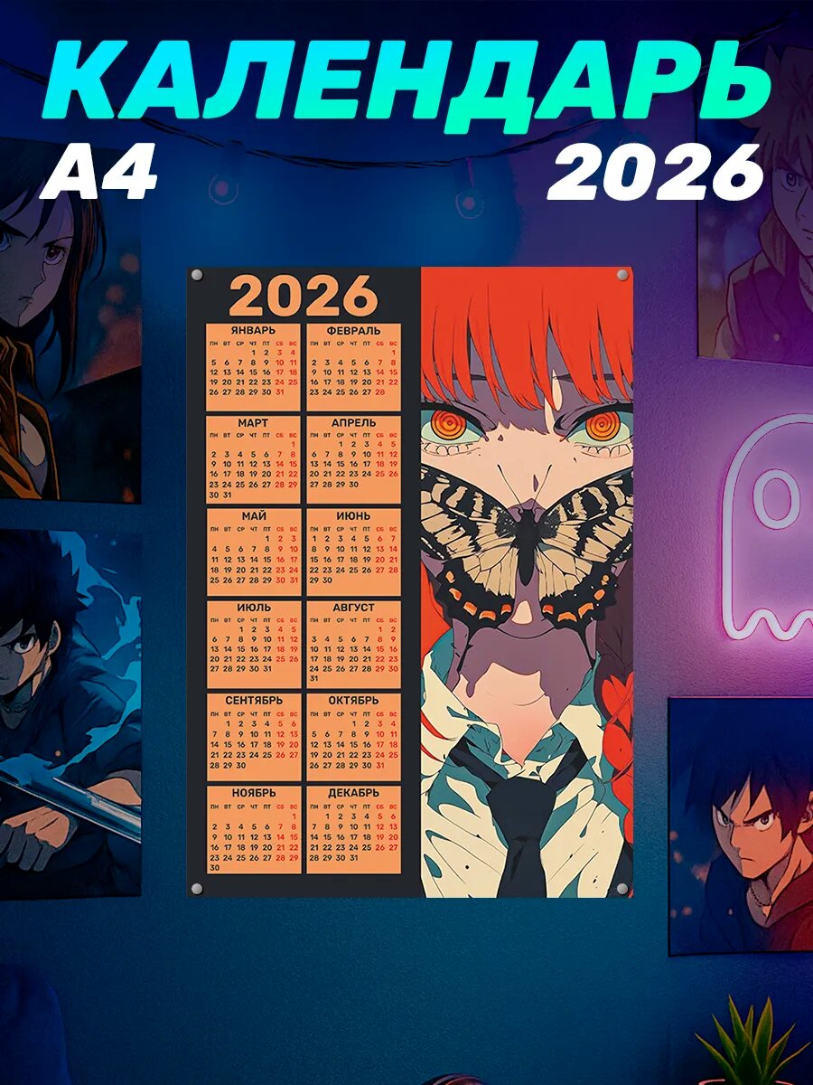 Календарь 2026 настенный Аниме Человек Бензопила Макима