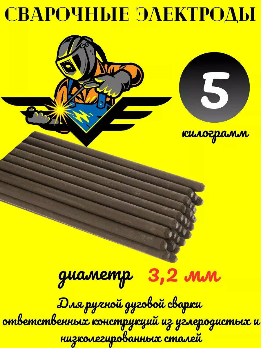 Электроды для сварки 3,2 мм / 5 кг