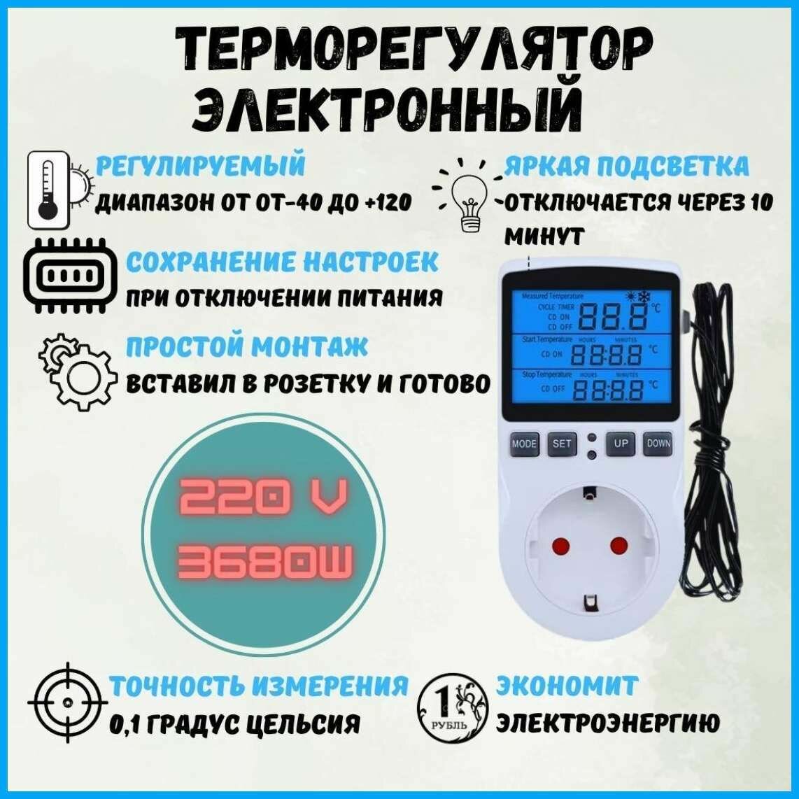 Терморегулятор/термостат