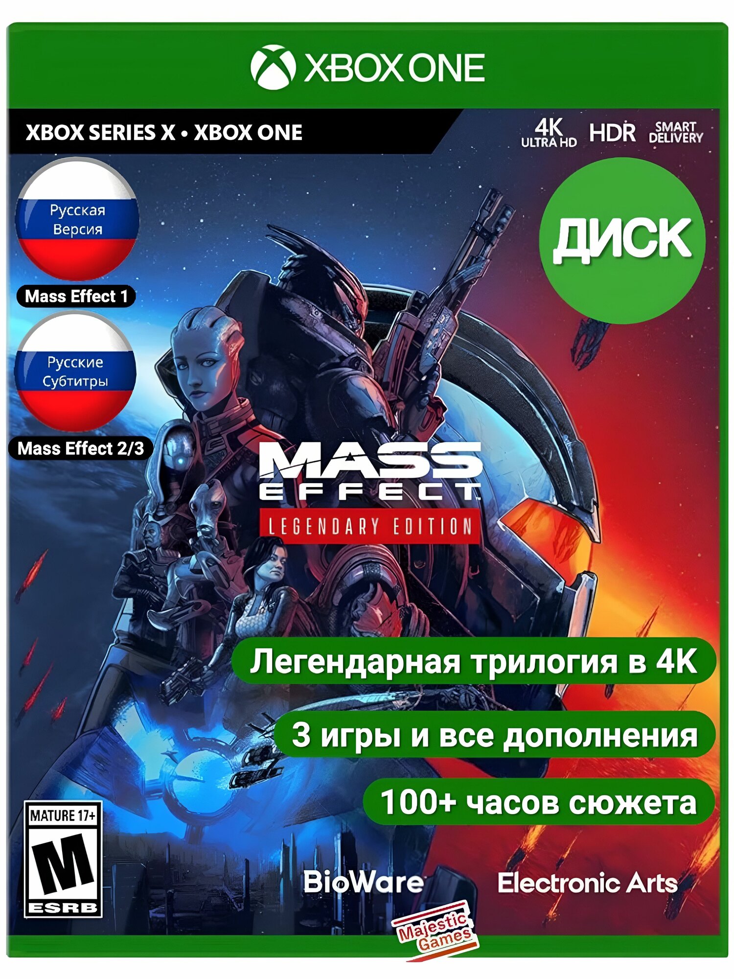 Игра Mass Effect Legendary Edition (Диск, Xbox One, Series X, Русские субтитры)