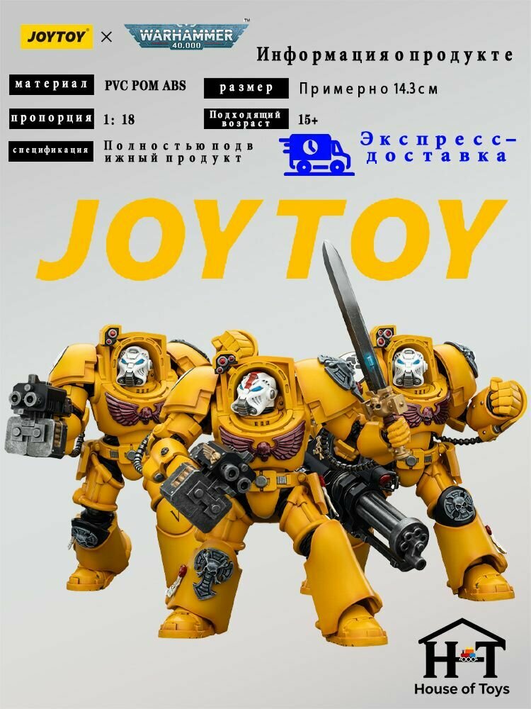 JOYTOY Dark Source Warhammer 40K Имперский кулак Терминатор Трио 1:18 Экшн Солдат