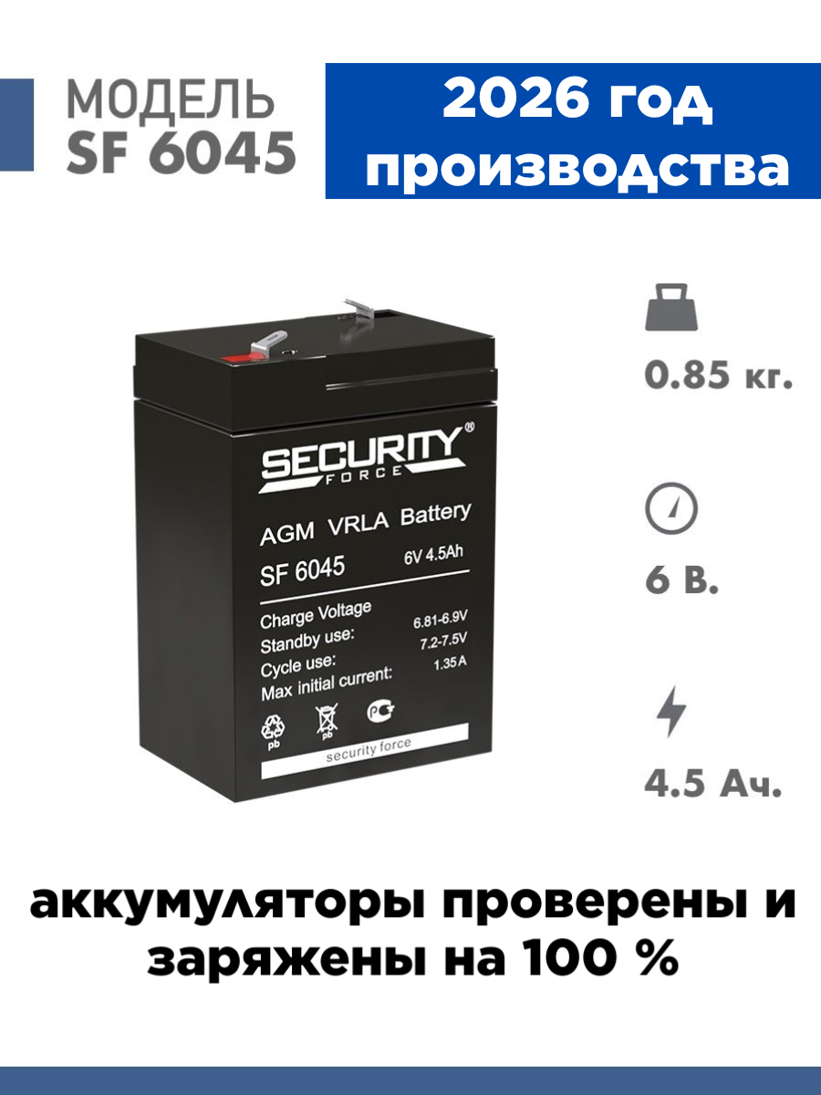 Аккумуляторная батарея Security Force SF 6045 6v 4.5Ah