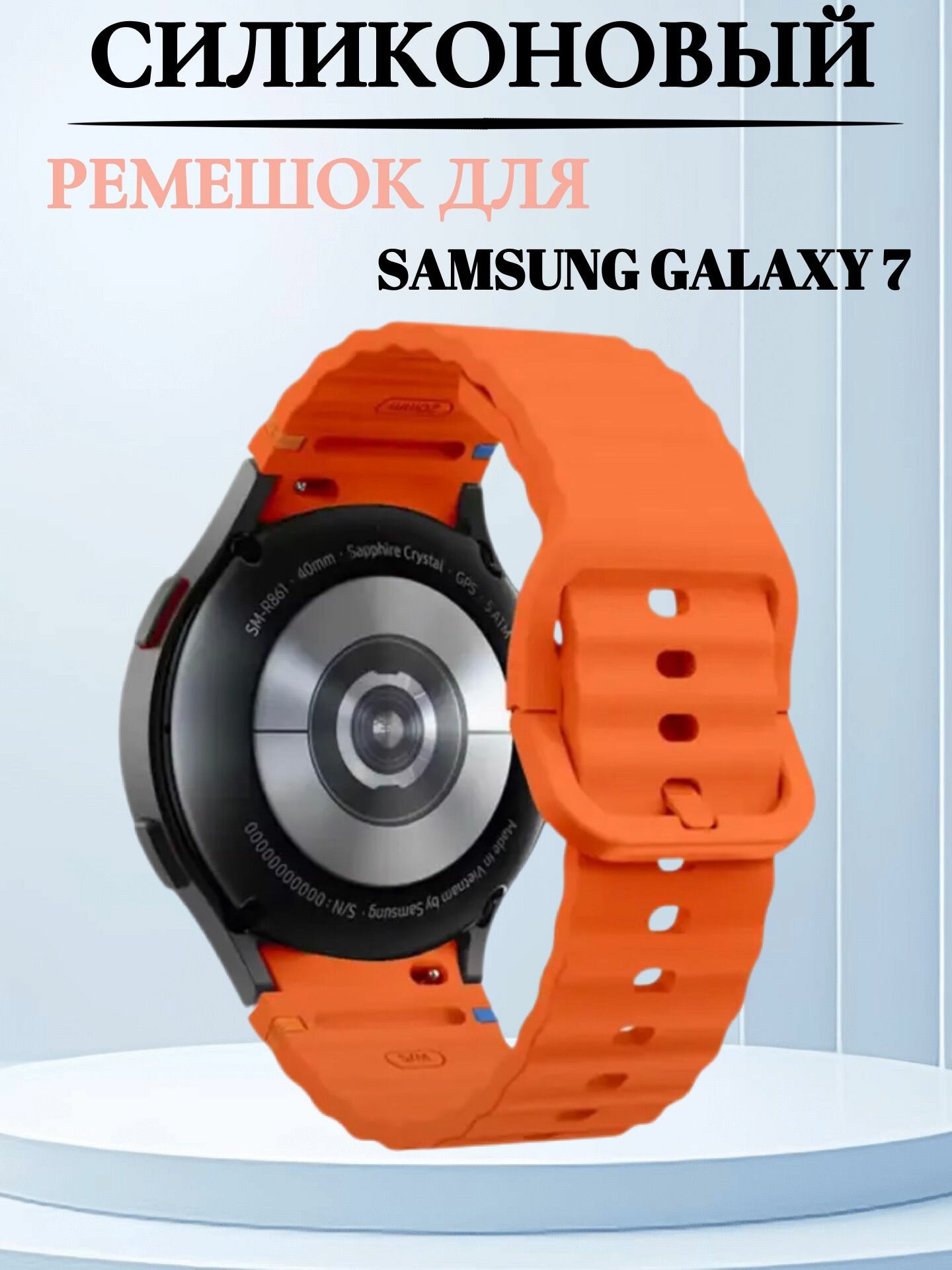 Ремешок силиконовый для Samsung Galaxy Watch 7