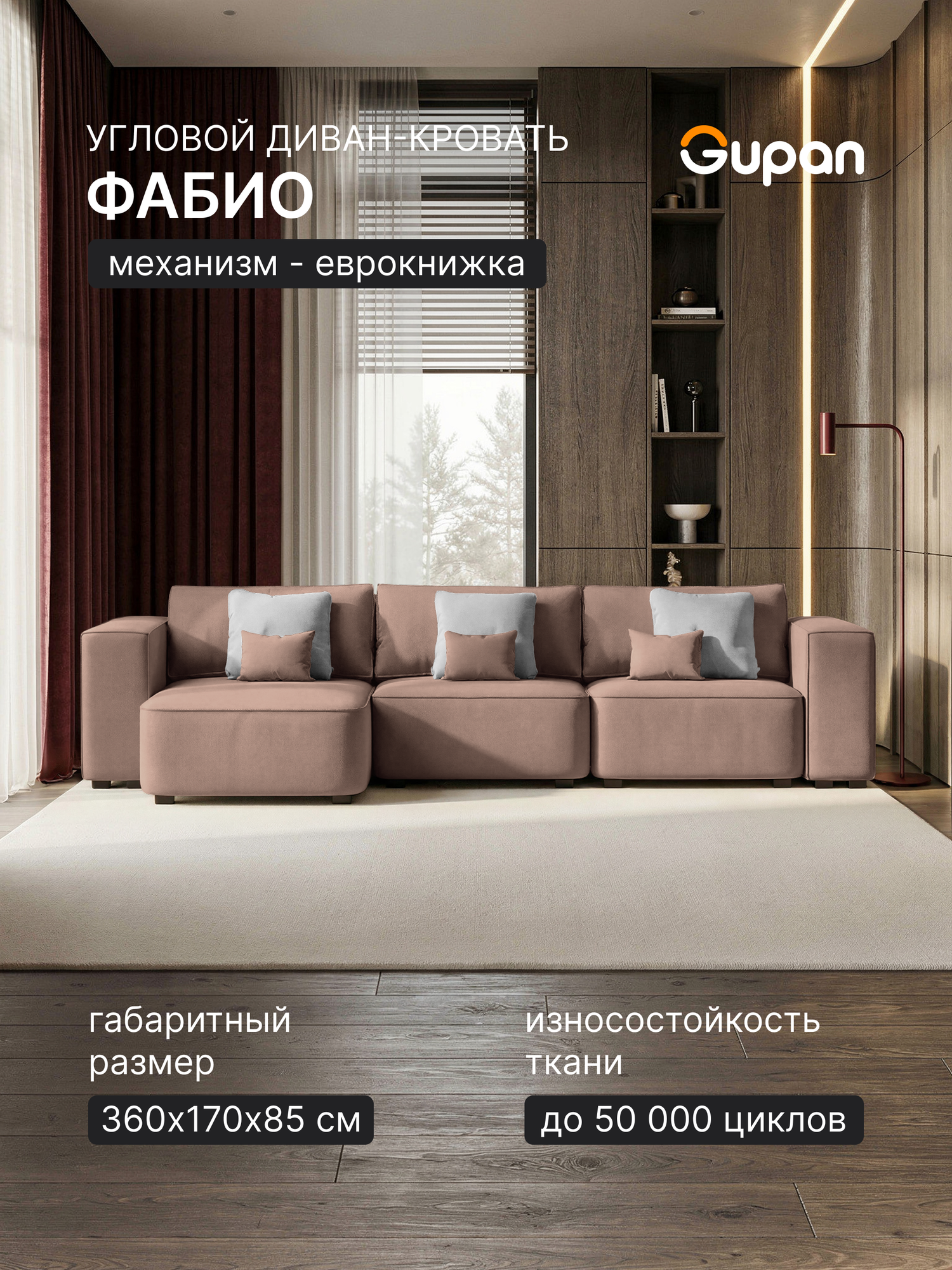 Диван угловой Gupan Фабио / Лофт Велюр Амиго Светло-Коричневый, раскладной, механизм еврокнижка, беспружинный, с ящиком для белья