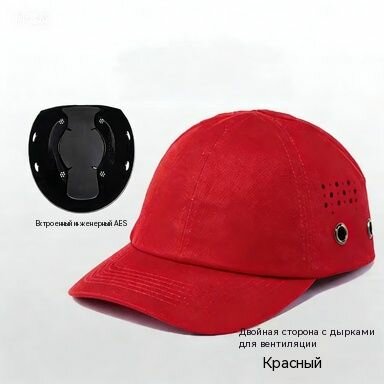 Каскетка защитная