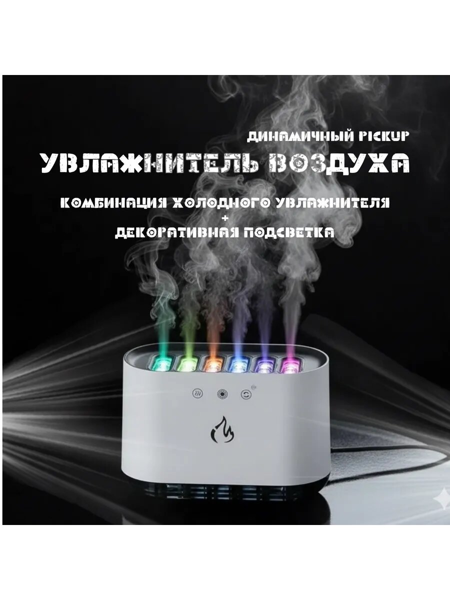 Ароматерапевтический увлажнитель "Титаник", ультразвуковой, 1 л, белый