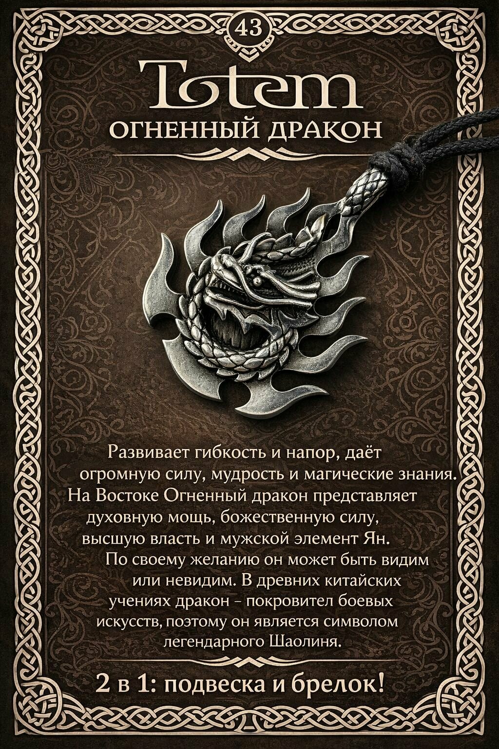 Брелок, подвеска, амулет защитный. Огненный дракон