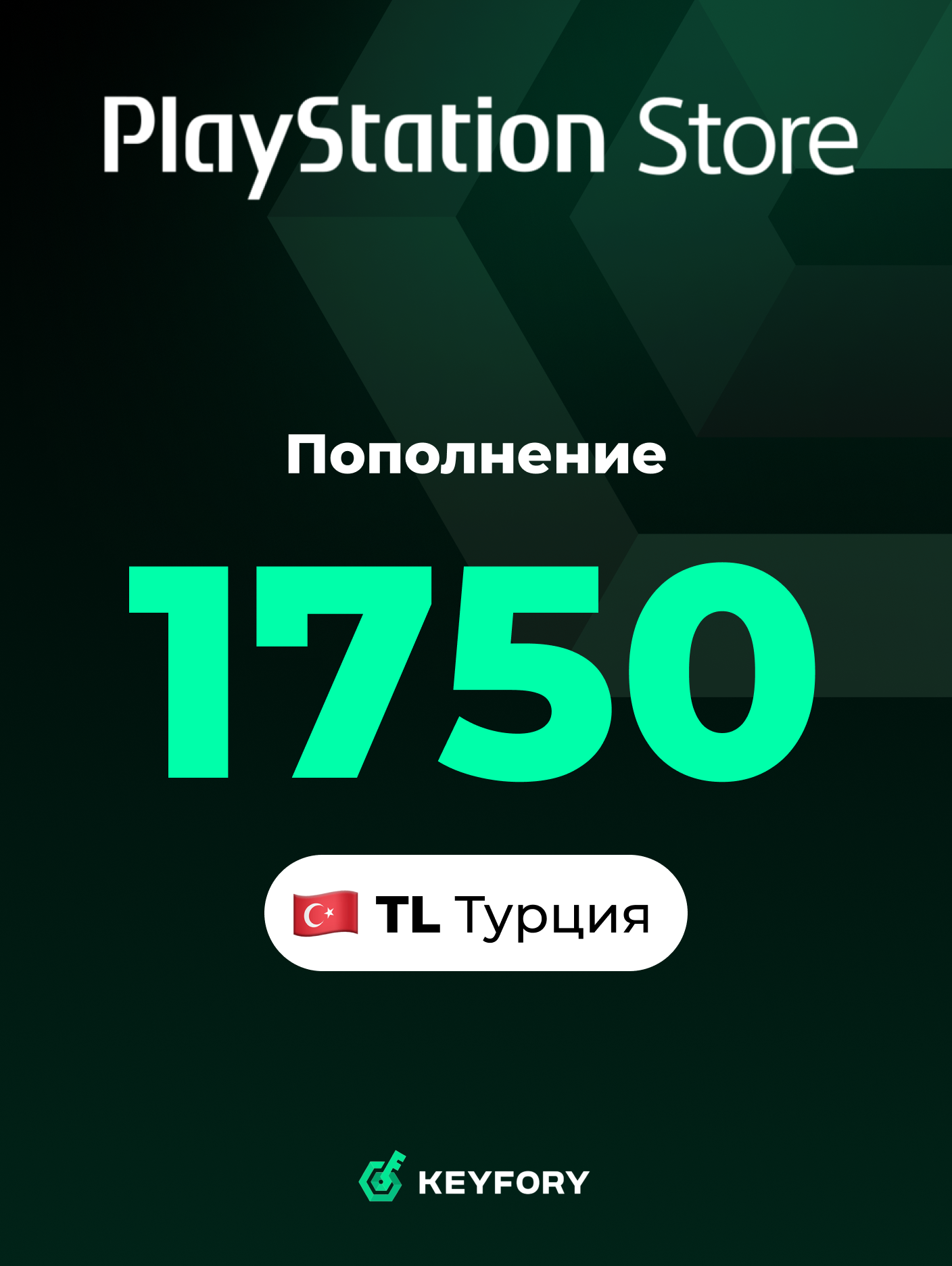 Подарочная карта PlayStation Store 1750 TL /Турция/Пополнение счета PSN, Цифровой код, Gift Card Playstation Turkey TR