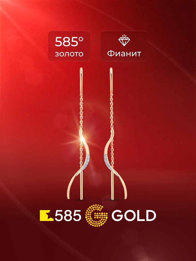 Серьги цепочки, красное золото, 585 проба, родирование, фианит