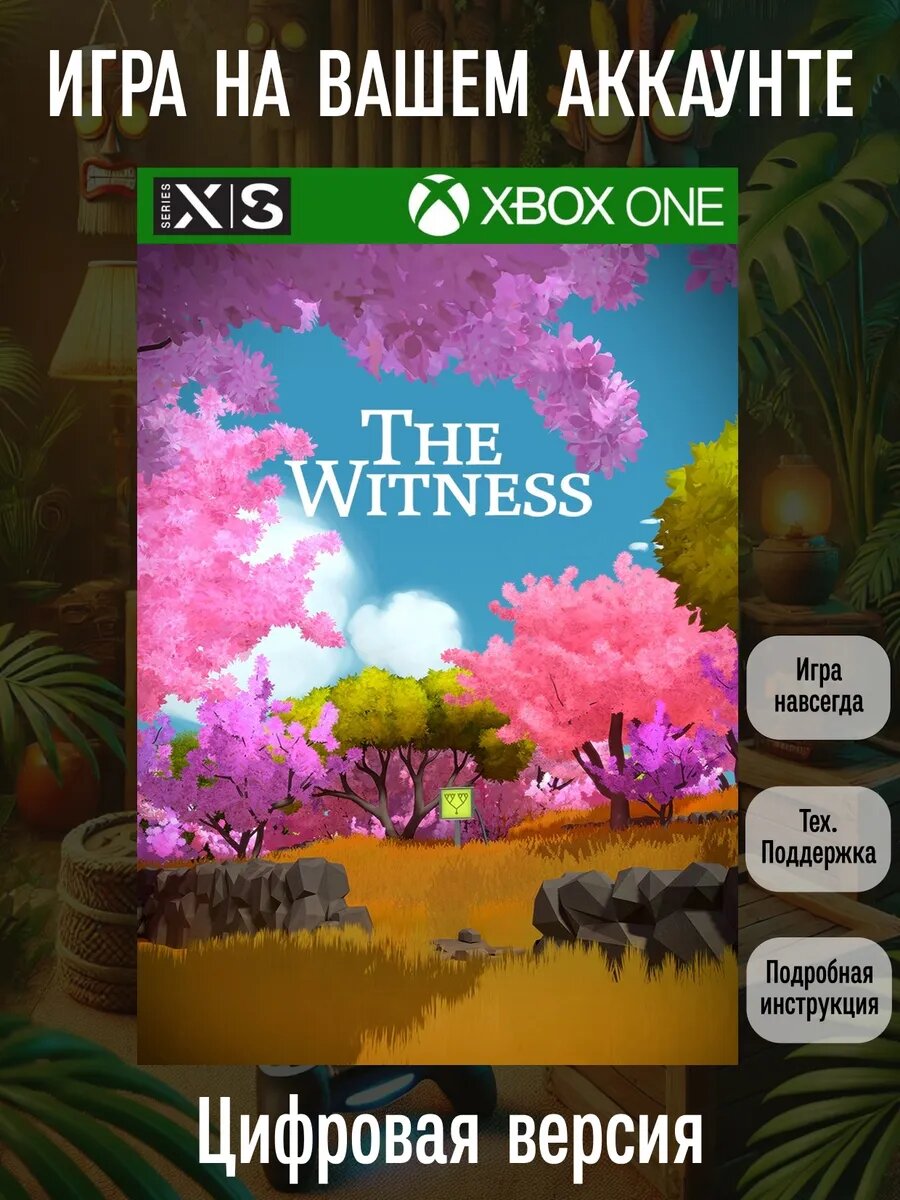 The Witness | Xbox One/Series X|S | Экшен и приключения | Головоломки и викторины