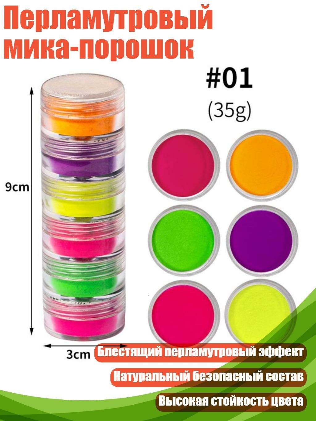 Перламутровый мика-порошок, Флуоресцентный 1