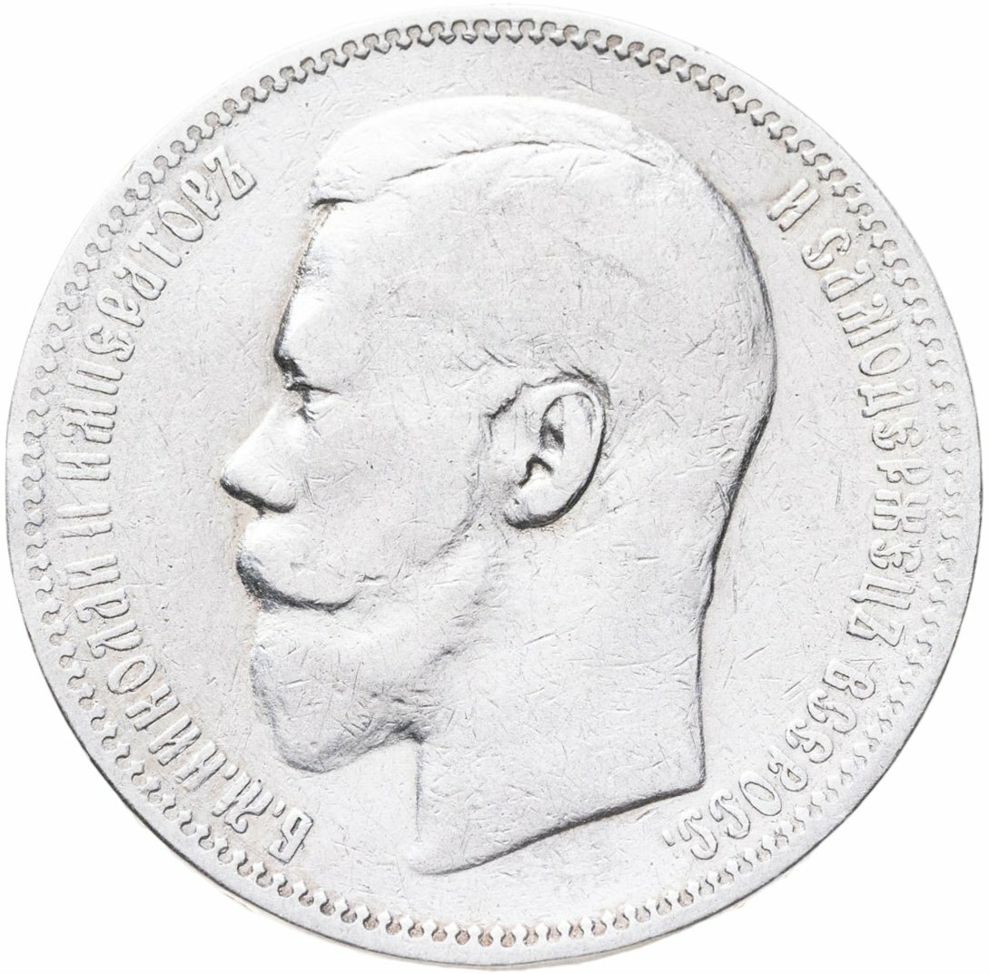 1 рубль 1897 АГ, Серебро 900, в сохранности VF