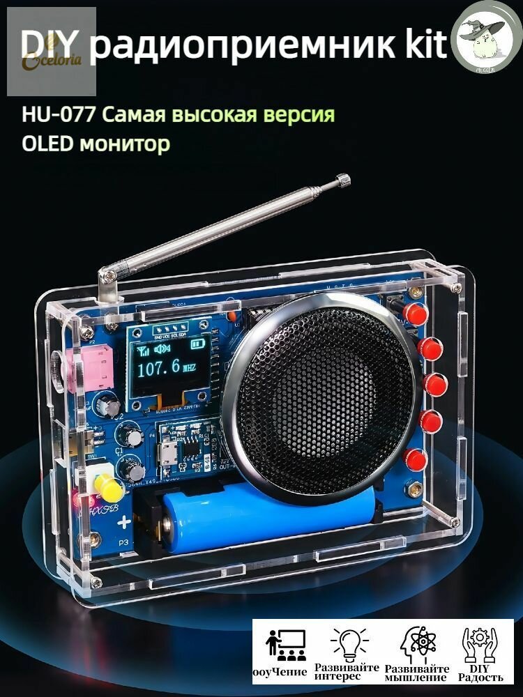 DIY FM-радио, Самая высокая версия игрушка