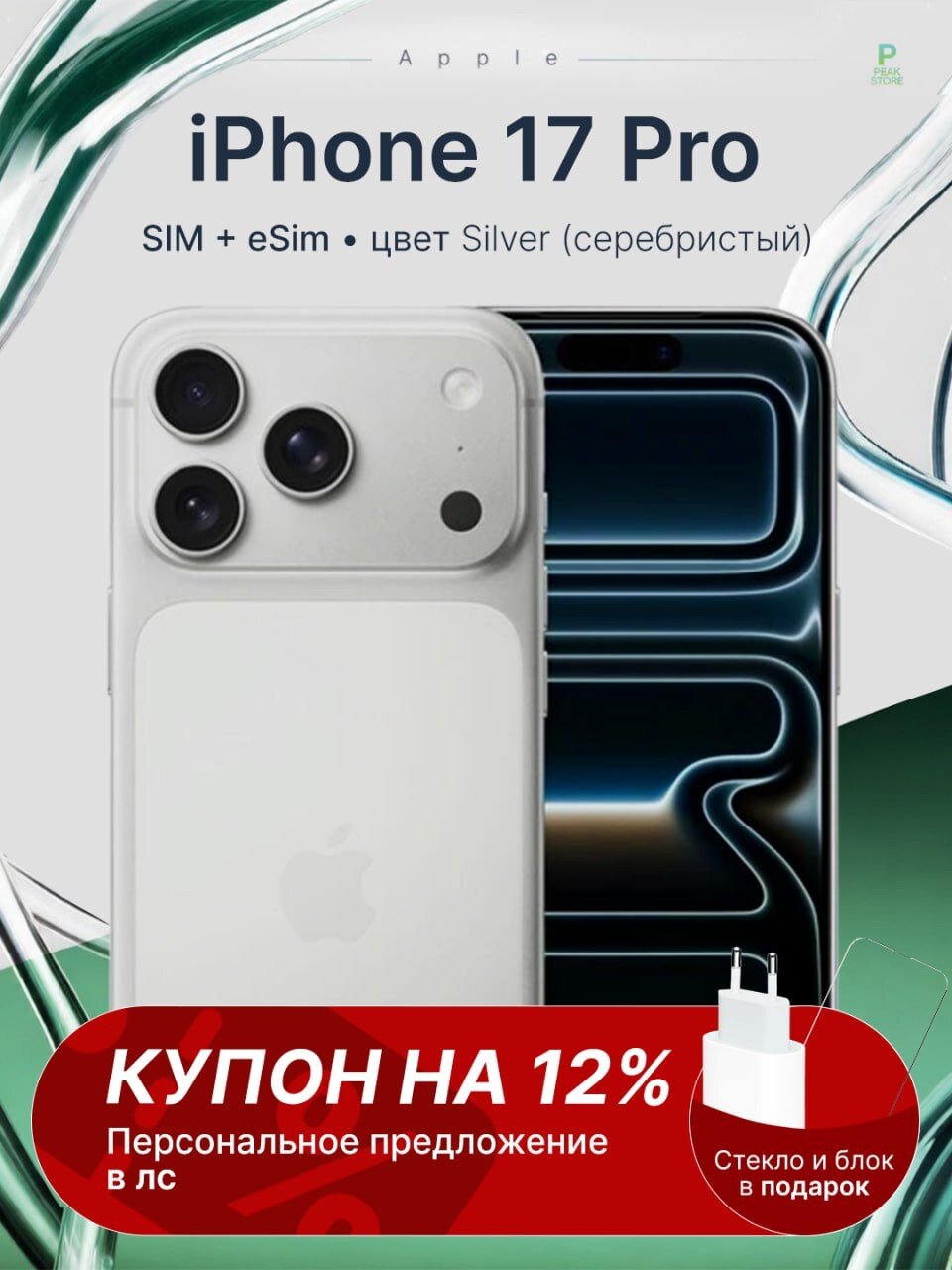 Смартфон Apple iPhone 17 Pro 1Tb , Cеребристый/Silver nano SIM + eSim