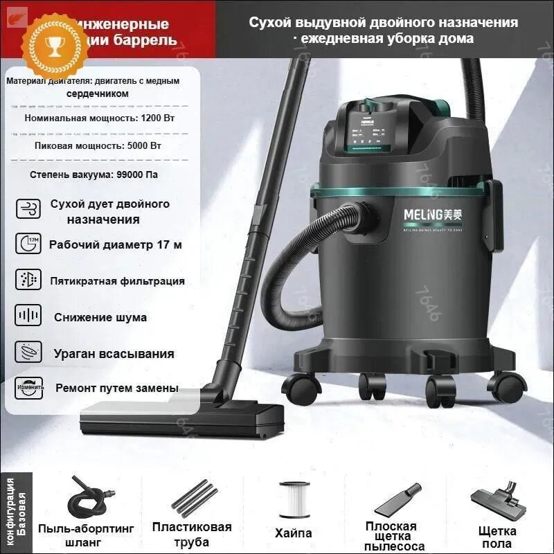 MELING Строительный пылесос 18 л, 5000 Вт для сухой уборки с функцией выдува