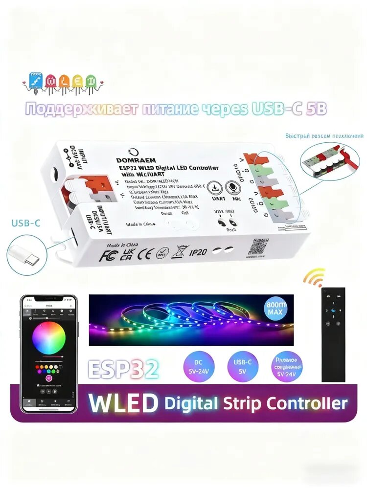 ESP32 WLED USB-C контроллер для адресных светодиодов 0.5Вт в режиме ожидания Подходит для WS2811/WS2814/WS2805 Умный дом: управление через MQTT и Alexa Для DIY-проектов