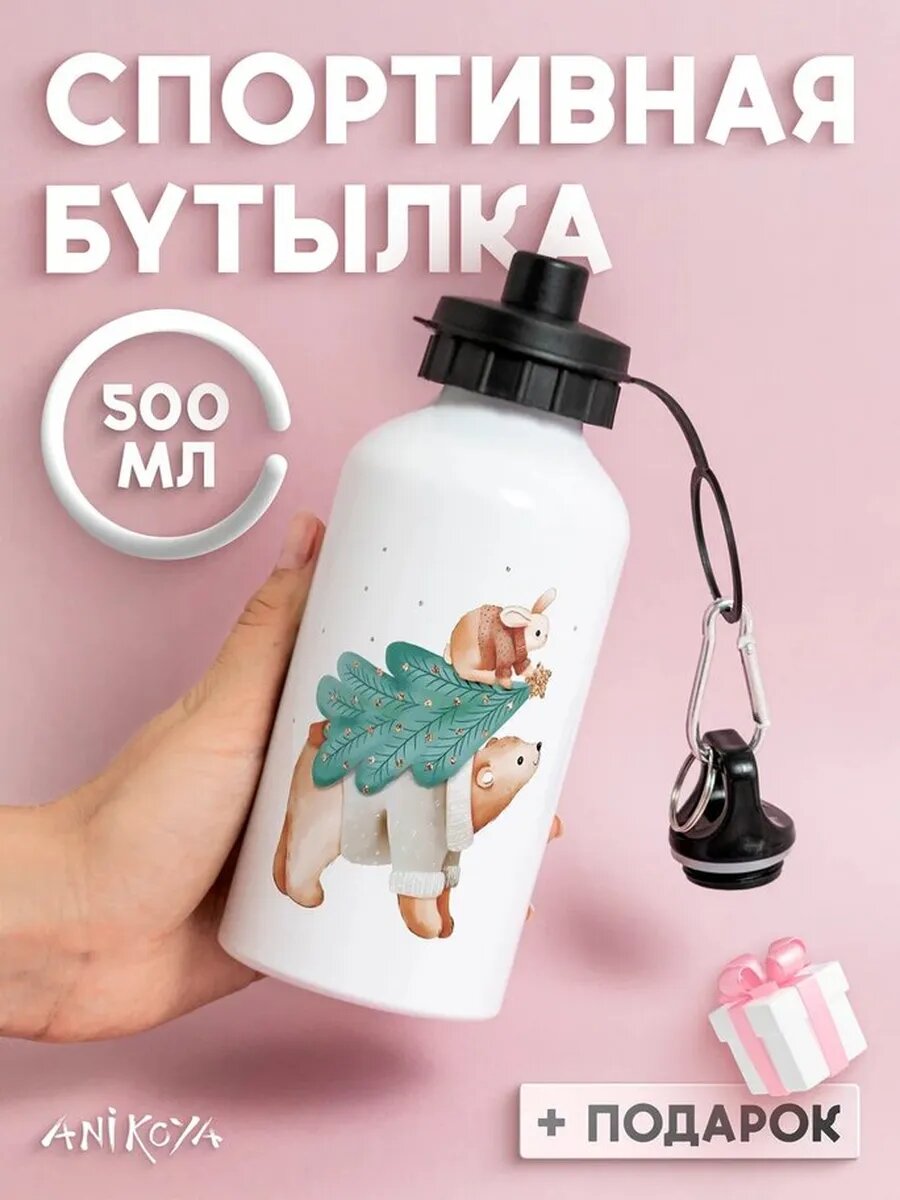 Спортивная бутылка для воды новый год