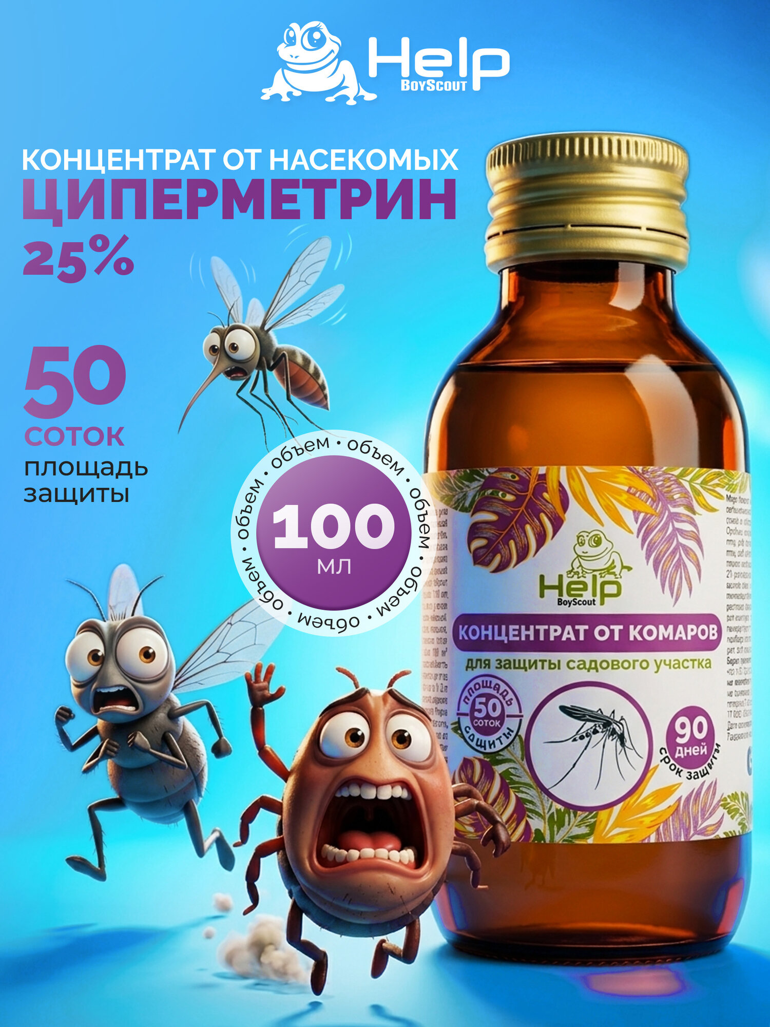 Концентрат от комаров на весь сезон, более 50 соток, инсектицидный, 100 мл. HELP