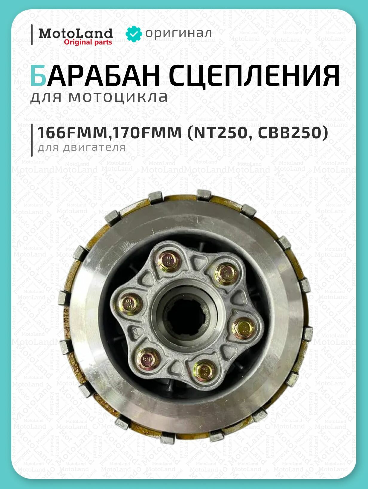 Барабан сцепления в сборе 166FMM,170FMM (NT250, CBB250)