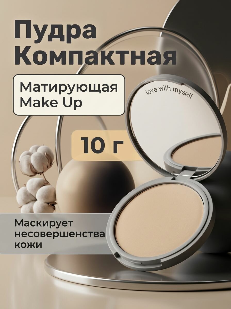 Компактная матирующая пудра для лица № 03 vanilla (ванильный) Make Up невесомая легкая текстура без маски 10 г