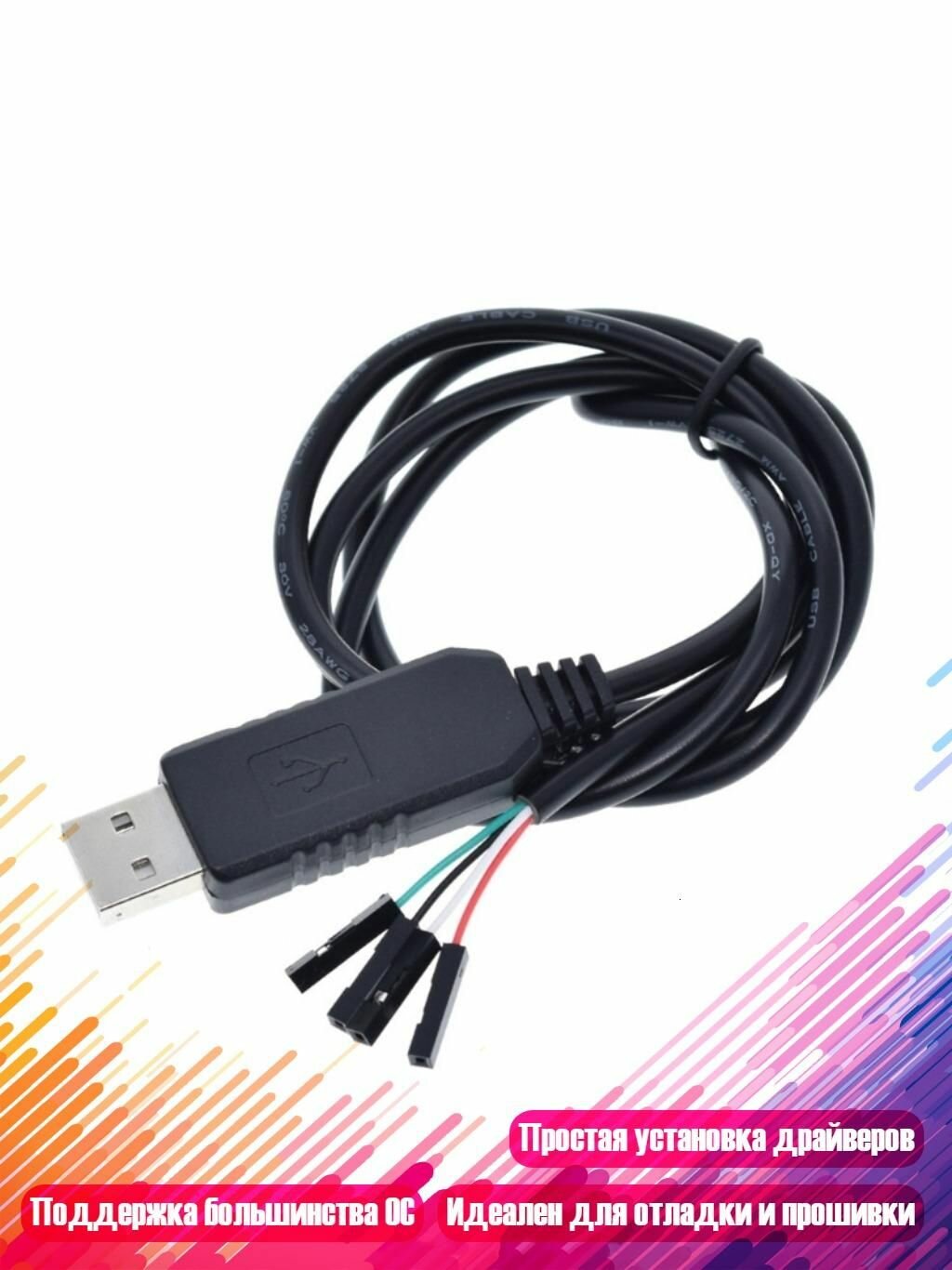 USB-TTL-кабель 1 м